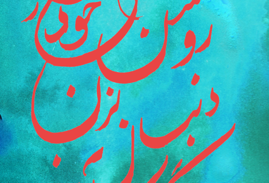 Persian Farsi Arabic Urdu Calligraphy and Fine ArtArabic, Persian ...